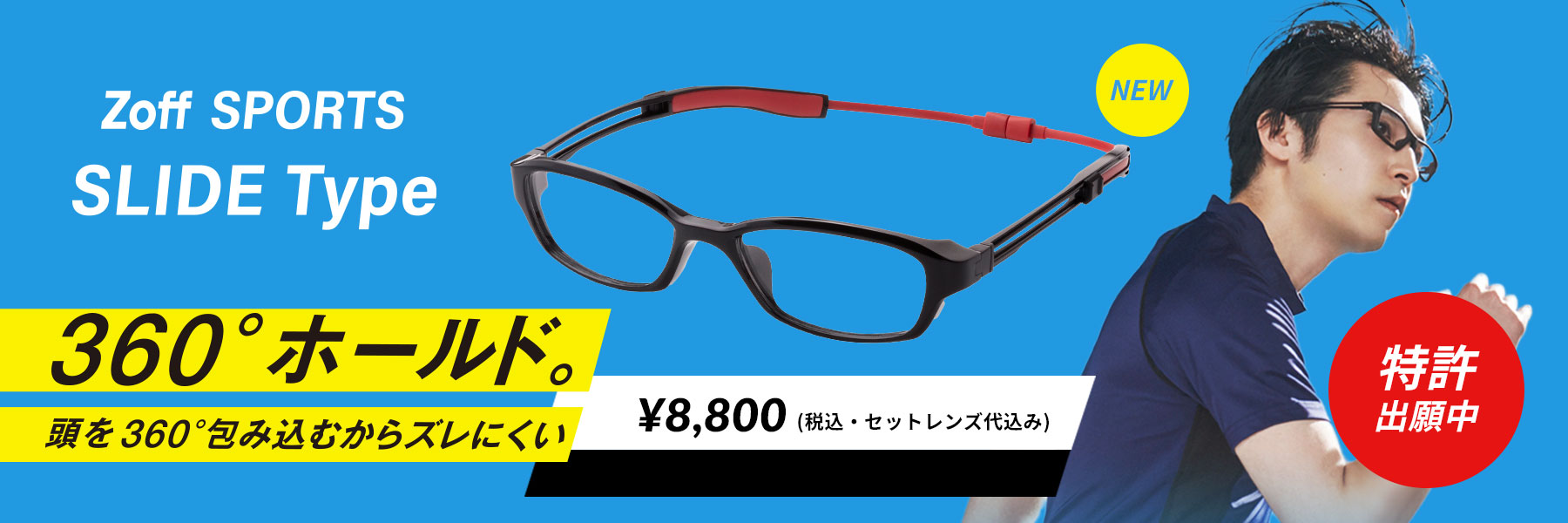 Zoff SPORTS（ゾフ スポーツ）｜メガネのZoffオンラインストア