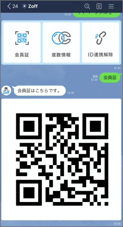 マイページをタップして会員証を選択すると、デジタル会員証がLINEアカウント上に発行されます。