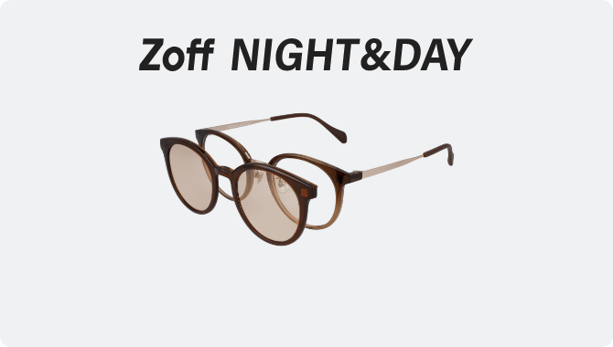 メガネときどきサングラス Zoff NIGHT&DAY｜メガネのZoffオンラインストア